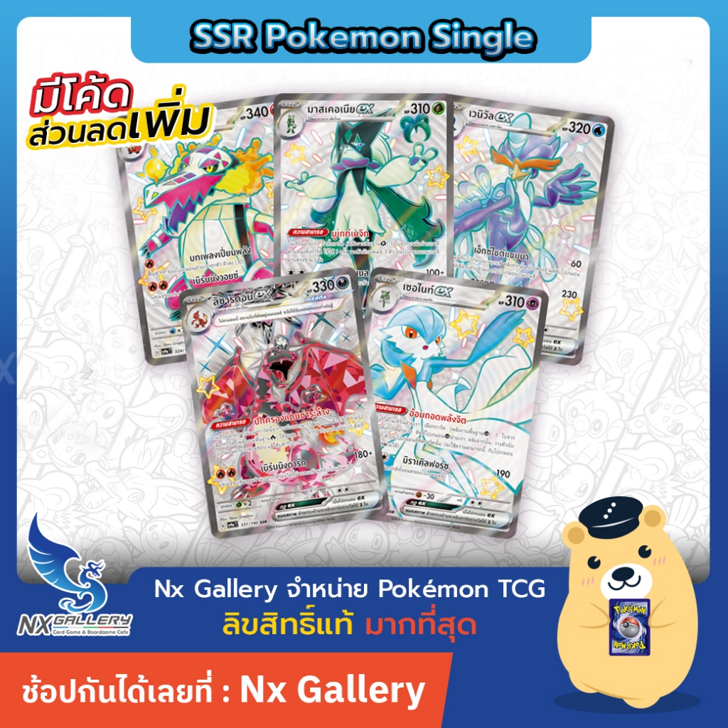 [Pokemon] Single China Treasure ex sv4a-Shiny Super Rare Pokemon SSR ...