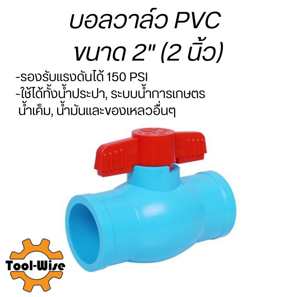 2 Inch (2") PVC ball valve Plumbing Device | Shopee Malaysia
