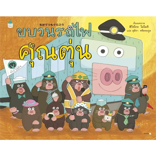 The Mole Train Movement Book (Hardcover) | Shopee Malaysia