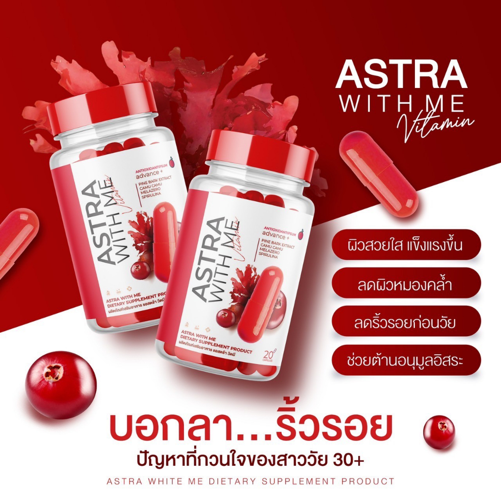 ASTRA WITH ME VITAMIN Red Tablets Glutathione C Reduce Fine Lines ...