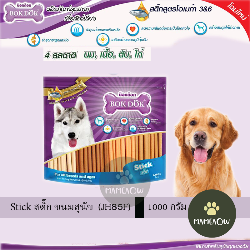 Bokdok Box Dog Chicken Stick Soft Snack 1000 G. (Big Pack) | Shopee ...