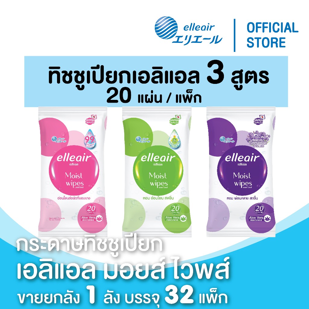 Elleair Moist Wipes 20 Sheets Pack 32 (Carton Sale) | Shopee Malaysia