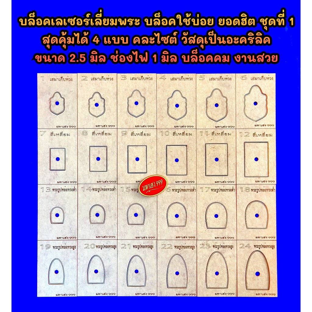 The Monk Block Is Made With A Laser Machine. Used Often Set 1 Most ...