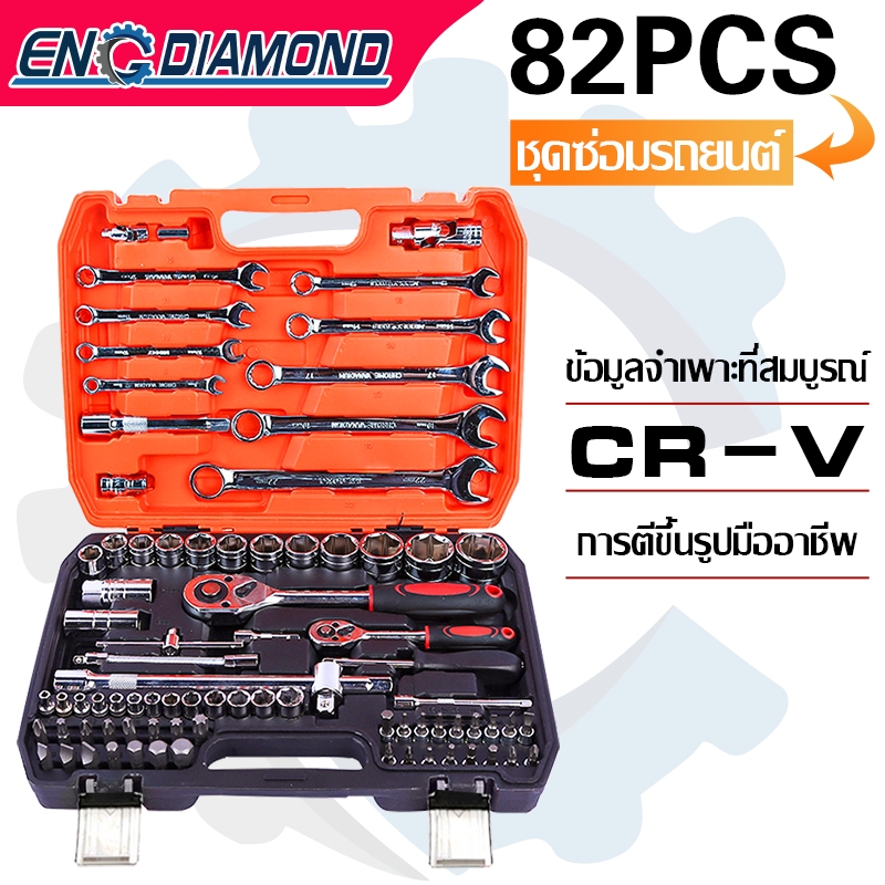 ENG Repair Wrench Set 82-Piece Hand Tool Block Spanner With Plas Box ...
