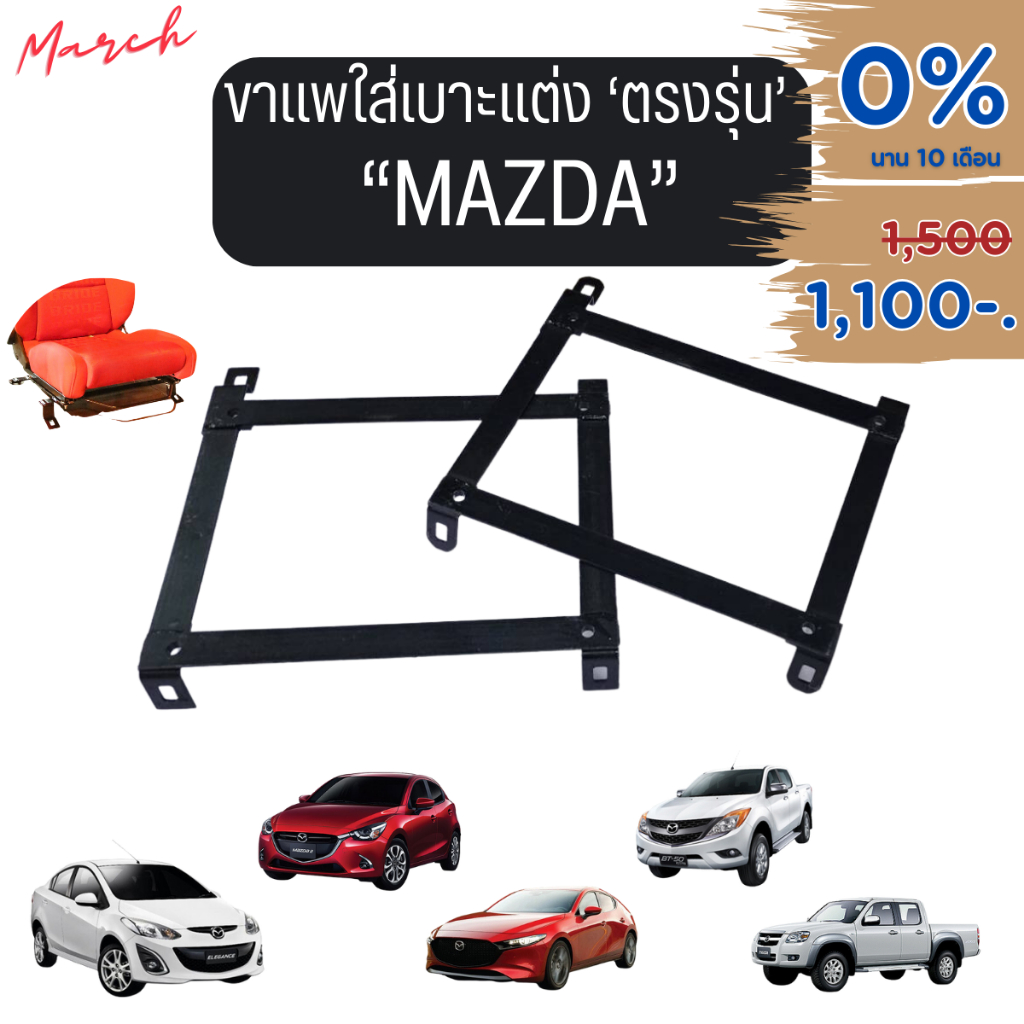 Mazda Seat Raft Model Rail Mazda2-3/BT-50 Can Be Cleared Without ...