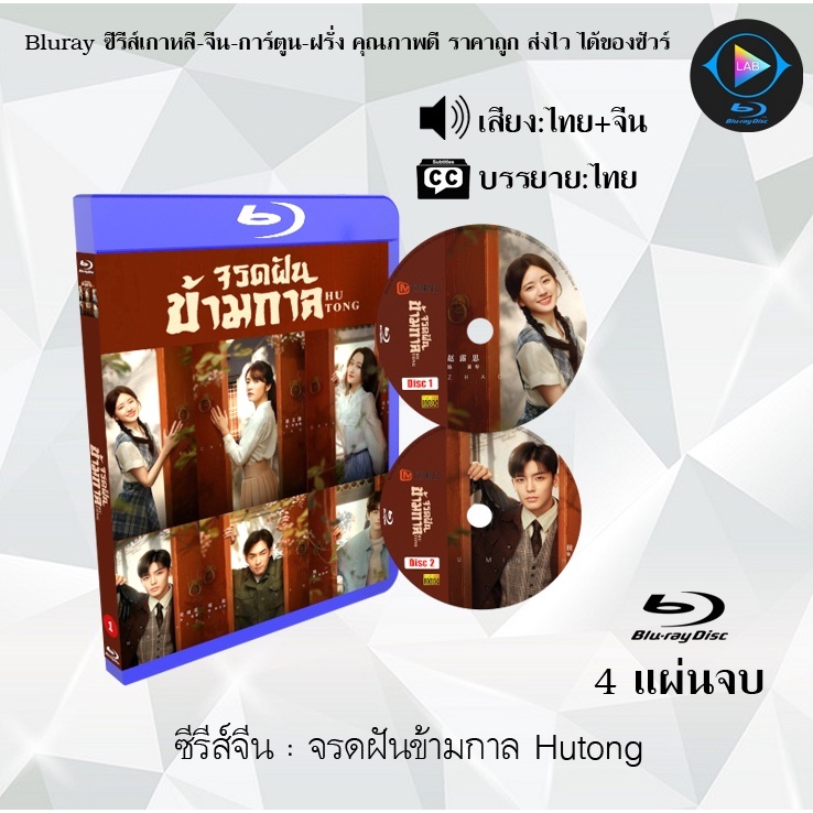Bluray Chinese Series To Dream Across The Time Hutong: 4 End Discs (Thai Dub + Thai Subtitles ...