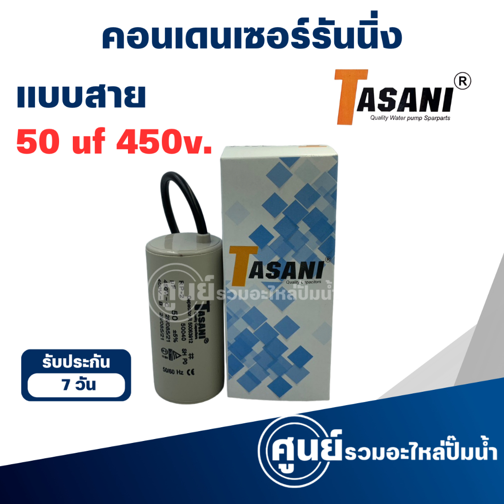 Condenser Running 50 Micro 450 Volt TASANI (Tazani) Round Capacitor ...