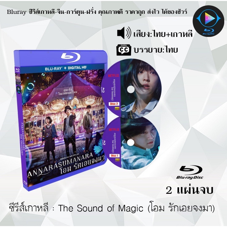 Bluray Korean Series The Sound of Magic (Om Rak Ey Jongga): 2 End Disc (Thai Dub + Thai ...