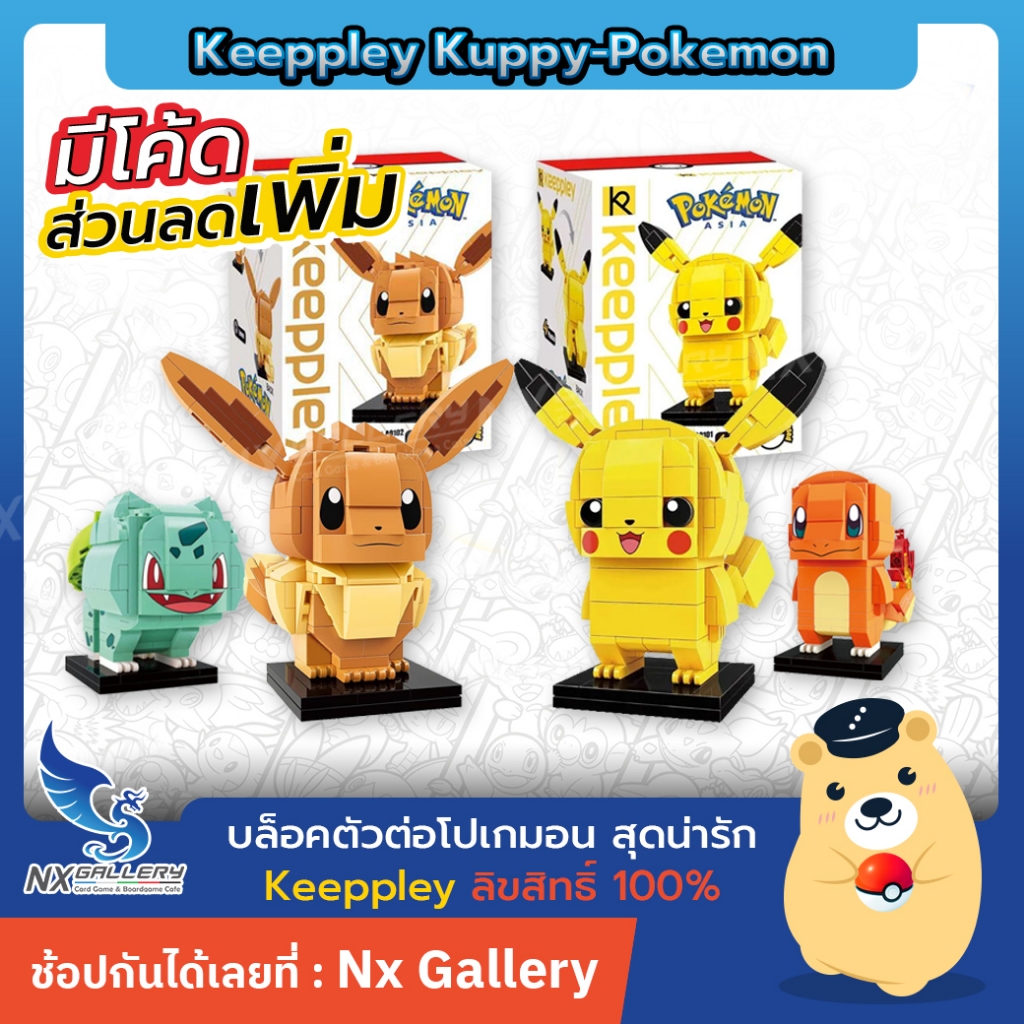 [Keeppley] Pokemon Building Block-Kuppy Collection-Pikachu Eevee ...