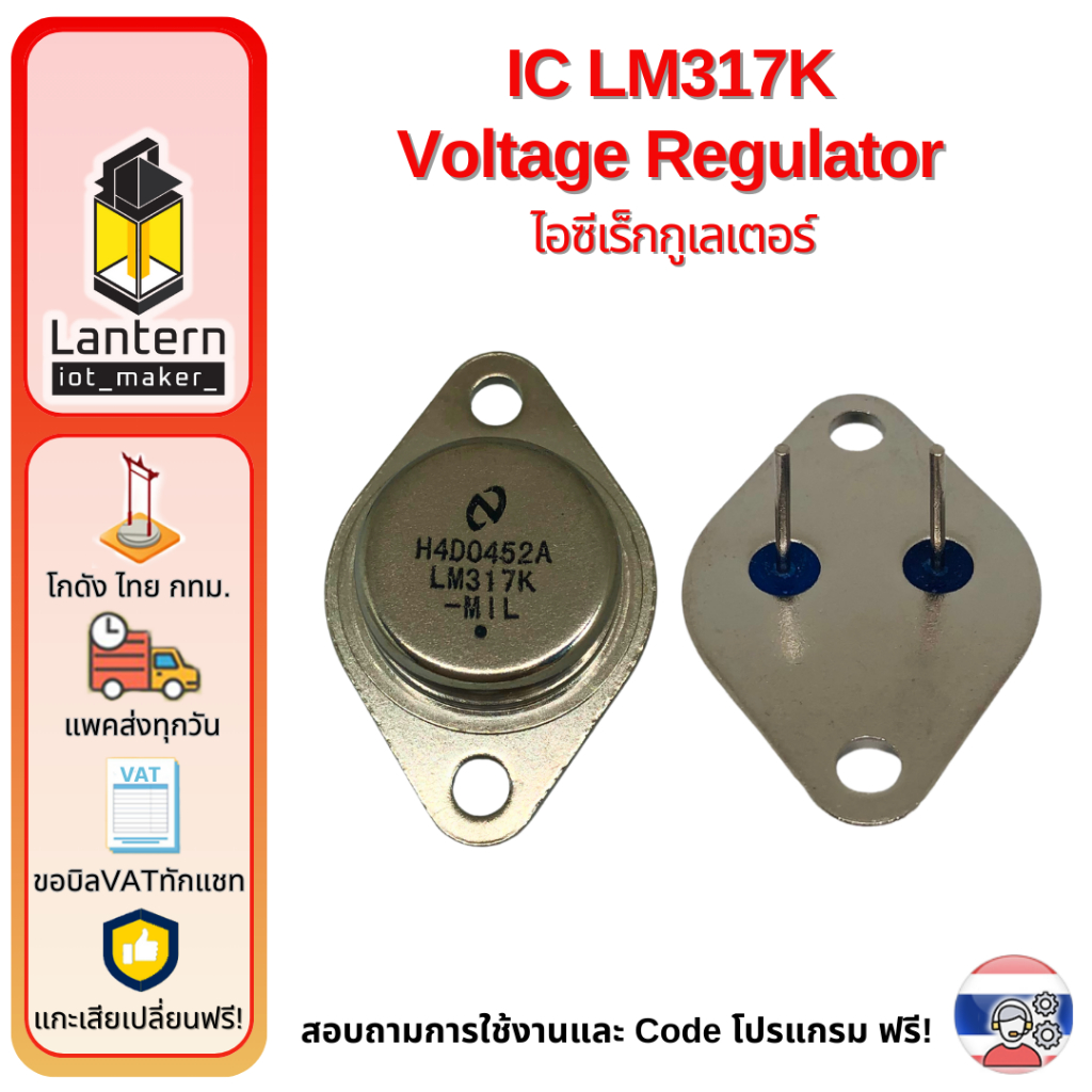 IC LM317K Voltage Regulator IC-Regulator | Shopee Malaysia