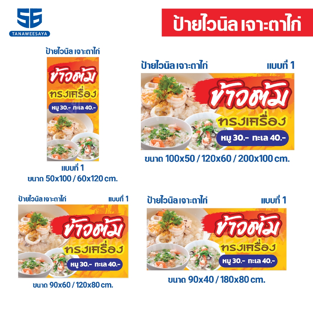 Vinyl Sign Billboard // Boiled Rice Type 1 There Are 9 Sizes To Choose ...