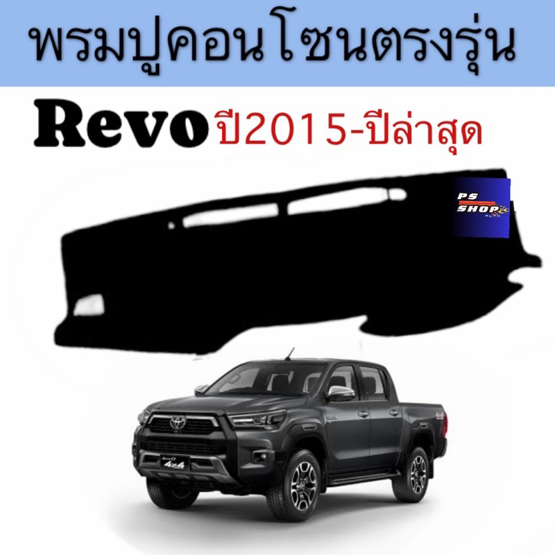 Front Console Mat TOYOTA REVO Year 2015 To The Latest Car | Shopee Malaysia