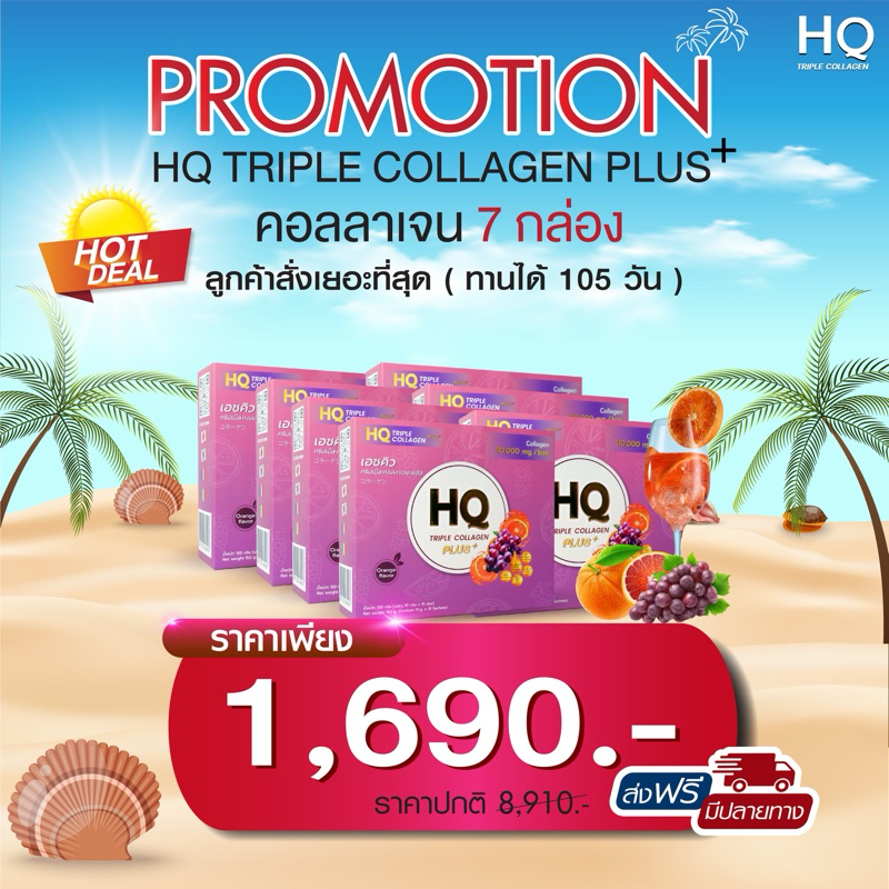 HQ TRIPLE COLLGEN Collagen 7 Box 1 Formula | Shopee Malaysia