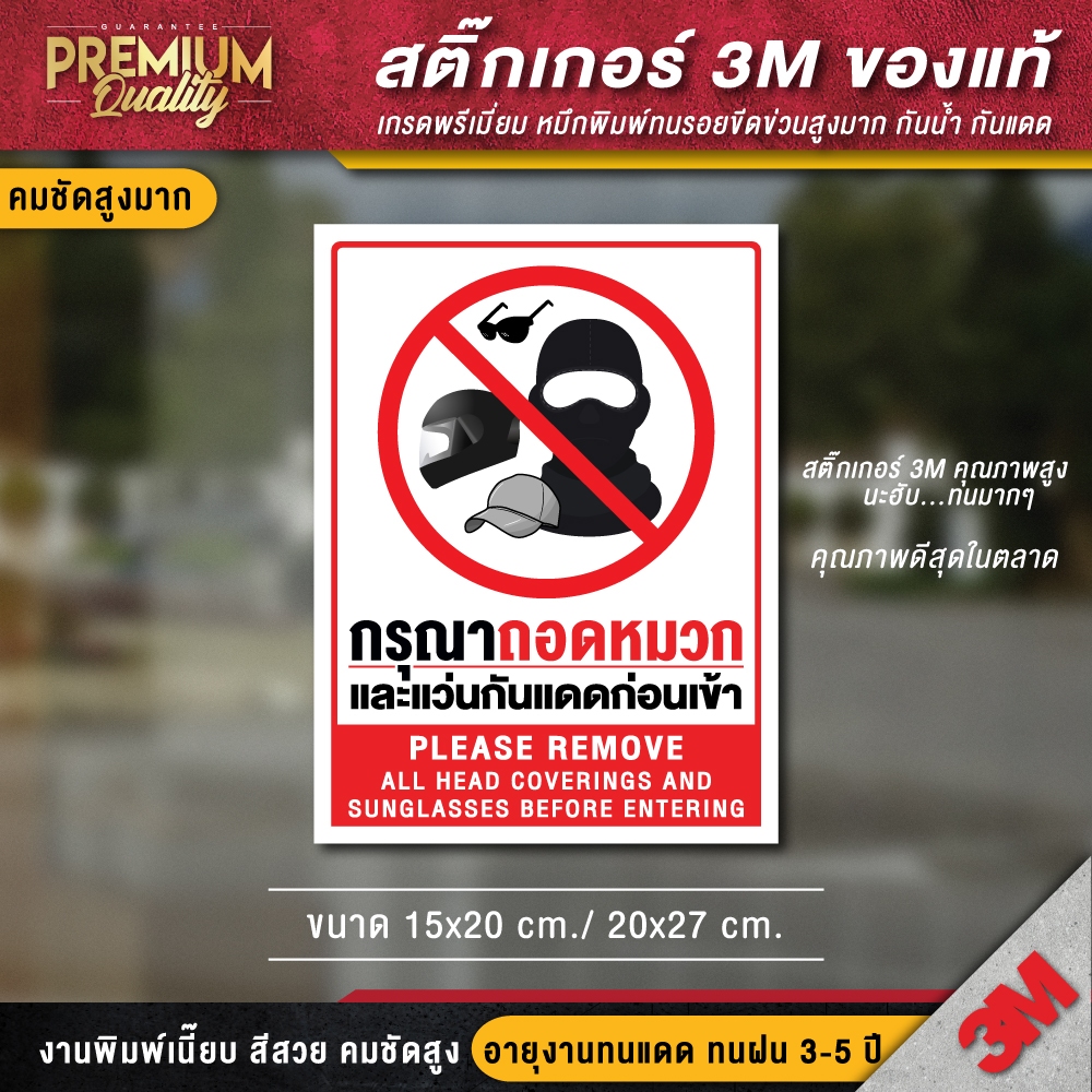 Sign Please Take Off Your Helmet Sunglasses Prompt Warning Sticker 3m ...