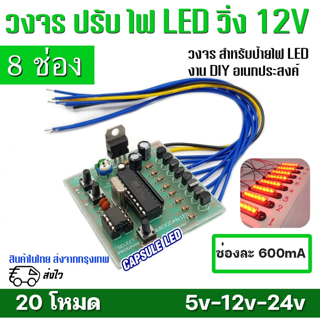 8-Channel LED Running Light Circuit 20 Modes 12V-600mA Each Channel ...