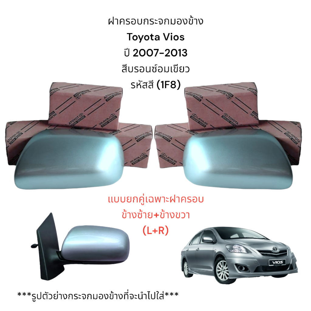 Toyota Vios Side Mirror Cover 2007-2013 Bronze Green Color (Color Code ...