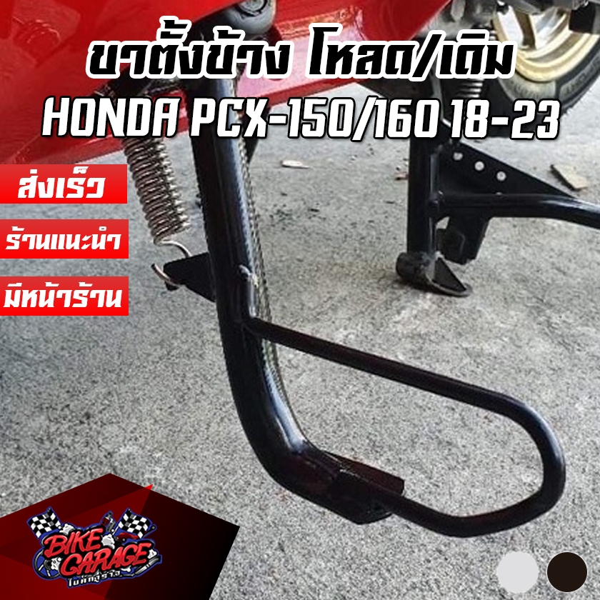 Side Stand Load + Spring HONDA PCX-150 NEW/PCX-160 Black Color Original ...