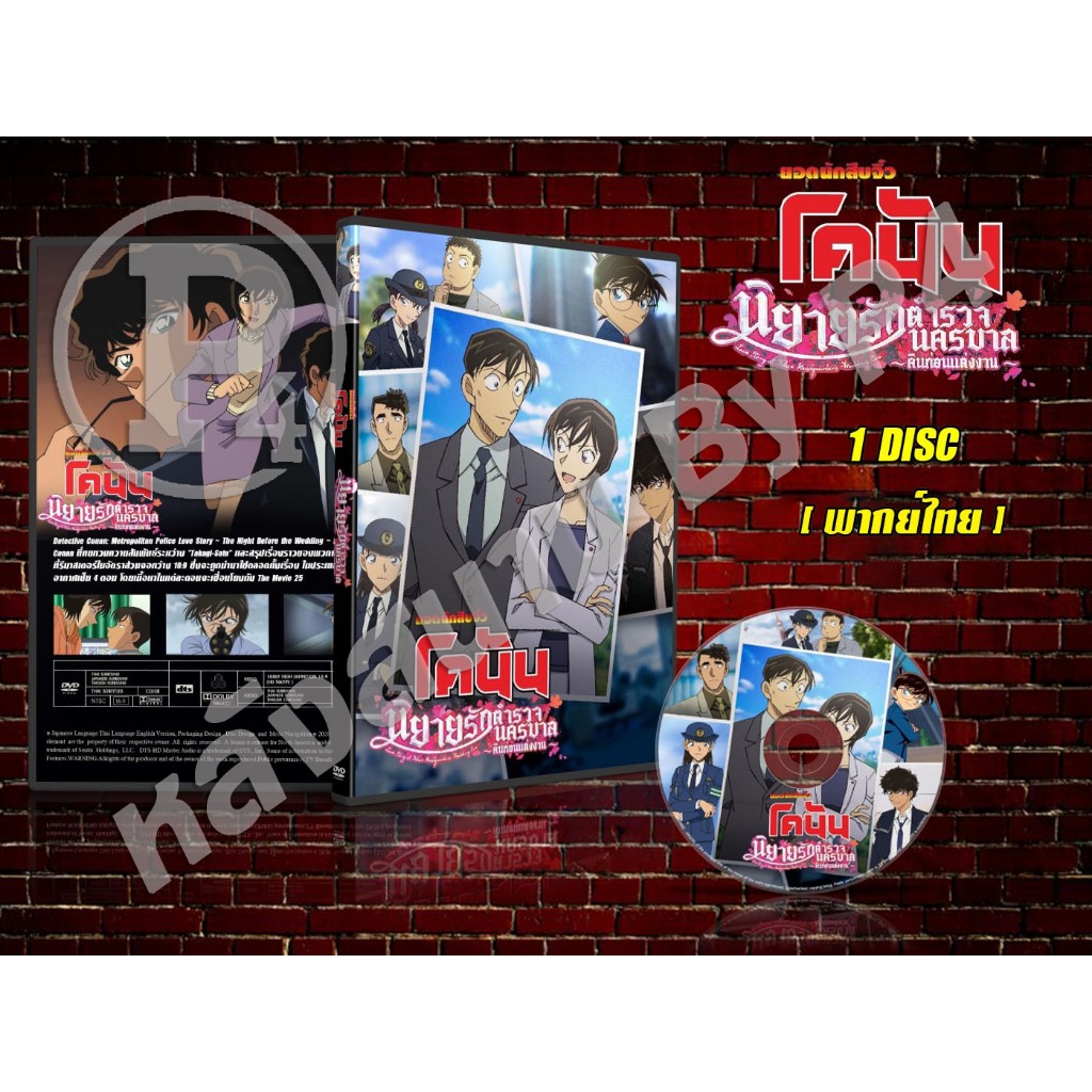 DVD: Conan Love Story at Police Headquarters ~ Wedding Eve Nakhonban ...
