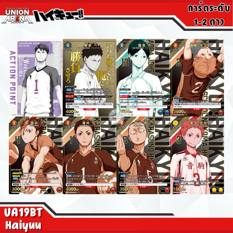Union Arena-Haikyuu(UA19BT): Level 1 ️ And 2 Cards | Shopee Malaysia