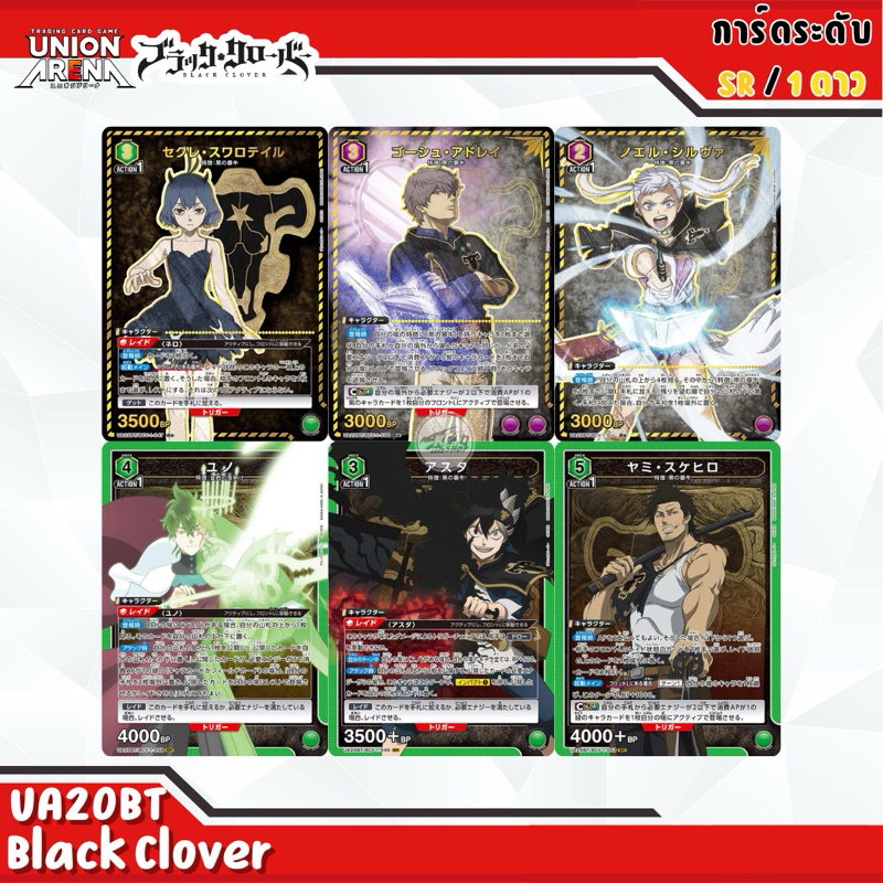 Union Arena-Black Clover (UA20BT): SR And 1 Level Cards ️ | Shopee Malaysia