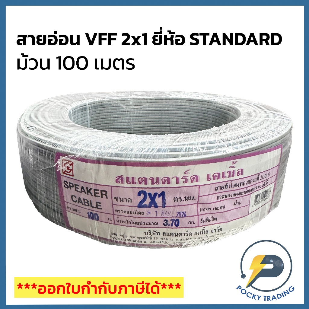 STANDARD Flexible Power Cable VFF 2x1 (100 Meter Roll) | Shopee Malaysia