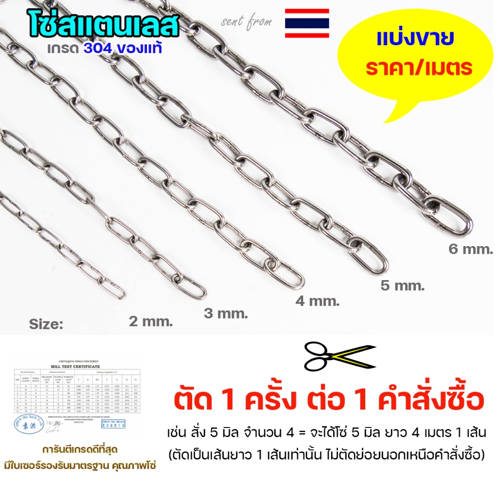 Stainless Steel Chain Grade 304 2-6 Mm Per 1 Meter (Cut Into 1 Line ...