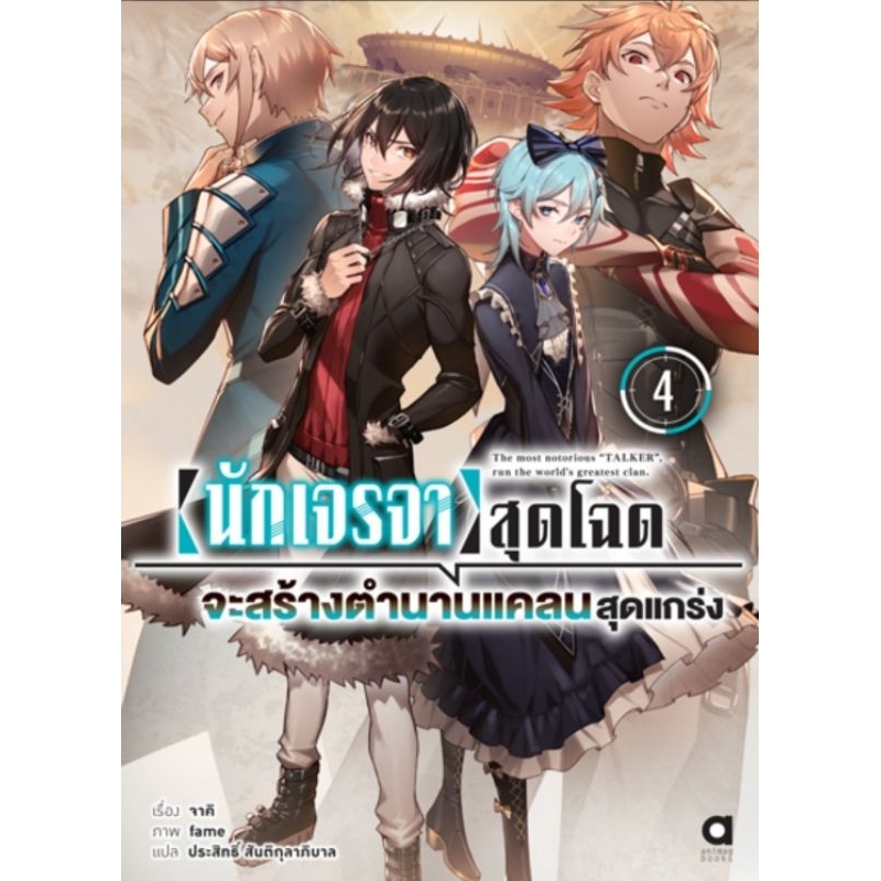 Predest Nators Will Build The Legend Of Tough Clan NOVEL Vol.4 (AC ...