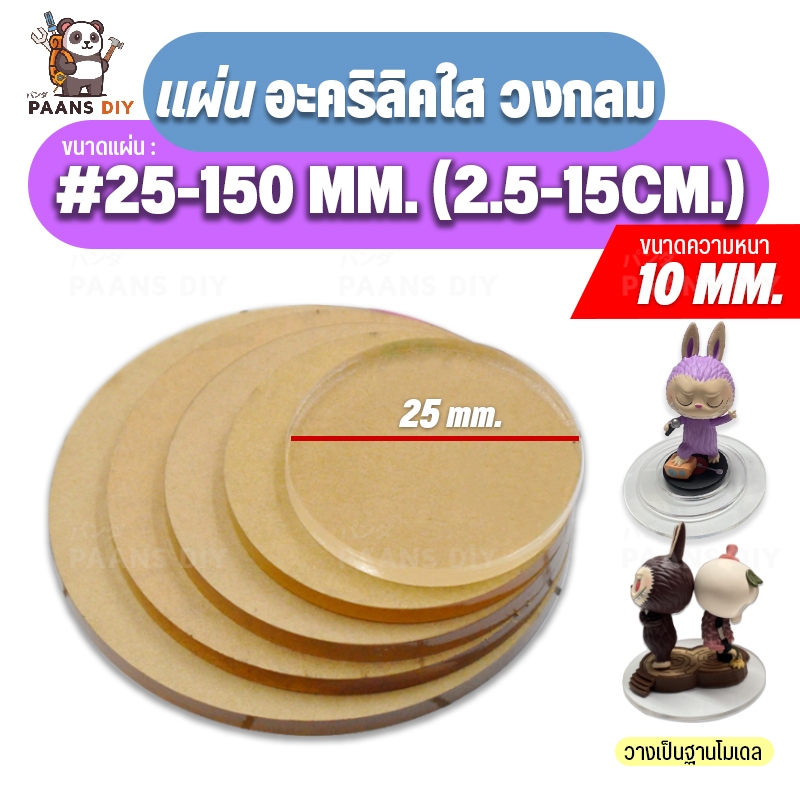 (2.5-20cm) Size: 25 To 200 mm Acrylic Circle Sheet Circular Cutting ...