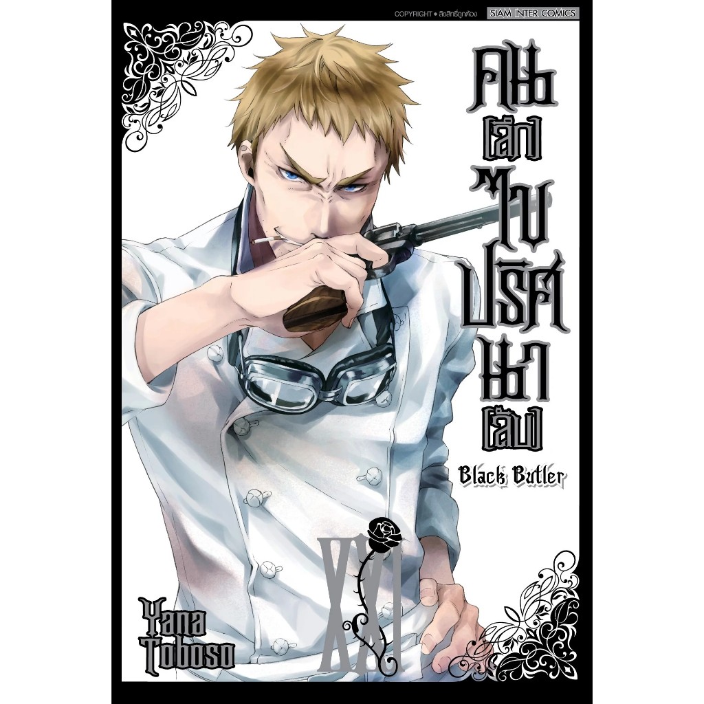 Manga People (Deep) Solve The Secret Mystery kuroshitsuji black butler ...