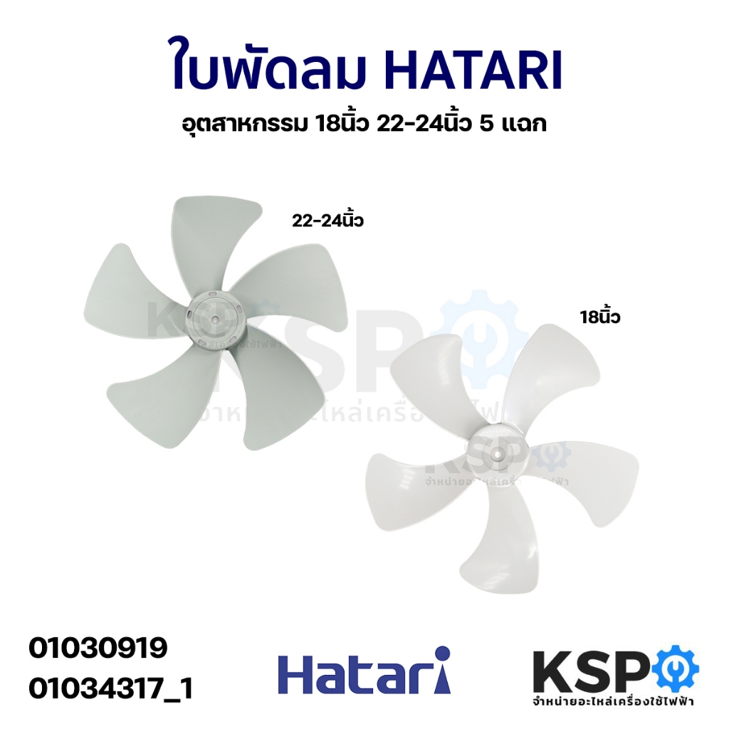 HATARI Fan Blade Industrial 18 Inch 22-24 5 Pointed Spare Parts ...