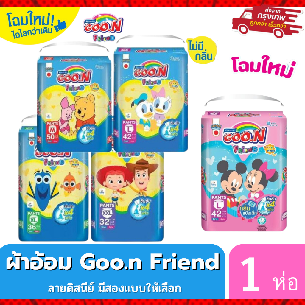 Goon Friend Goo.n Diaper Pants There Are Two Types To Choose From. Add ...