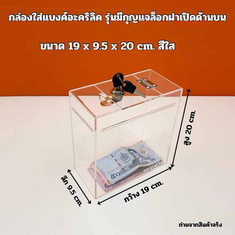 Clear Acrylic Banknote Box With Lock There Are 4 Types To Choose From ...