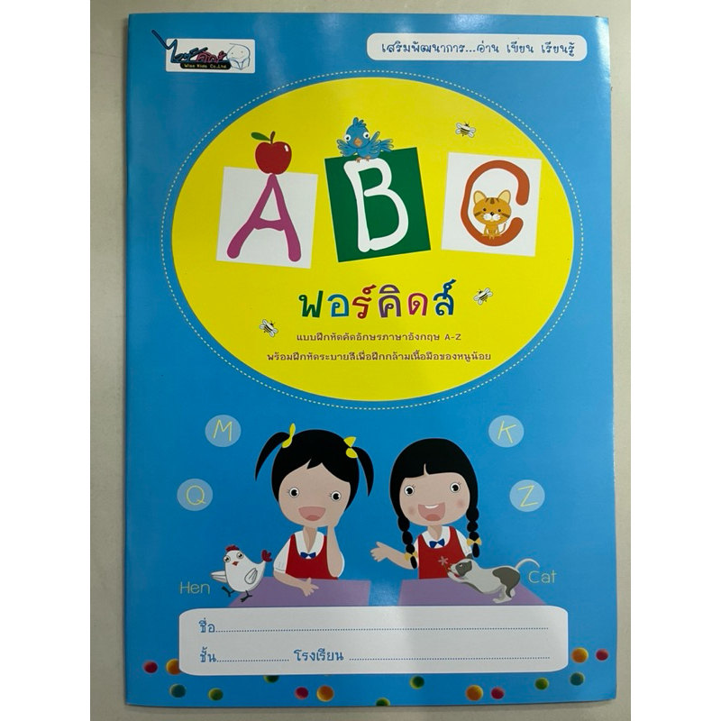 English Copy Exercises A-Z Forkids Kindergarten (Wisekids) | Shopee ...