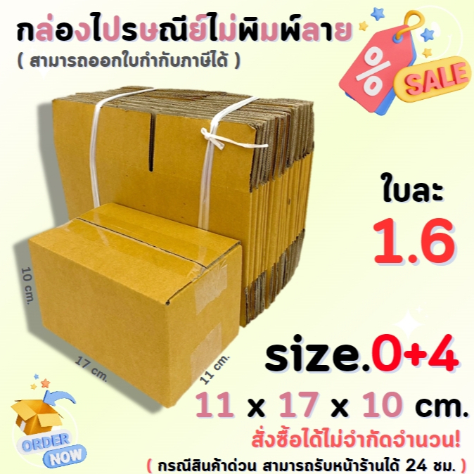 Parcel Box Paper Size 0 + 4 11x17x10 cm. 1 Pack 20 Pieces Direct From ...
