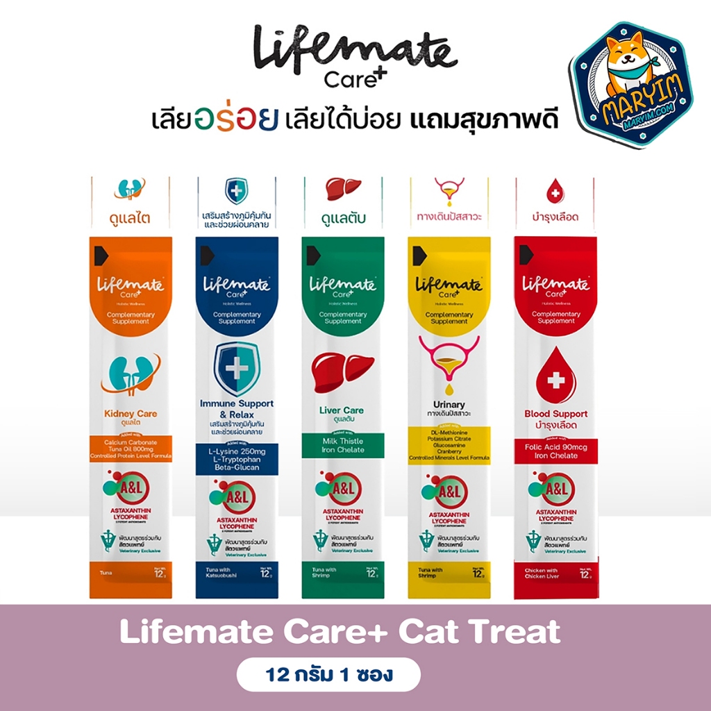 Lifemate Care + Cat Treat Livemate Plus | Shopee Malaysia