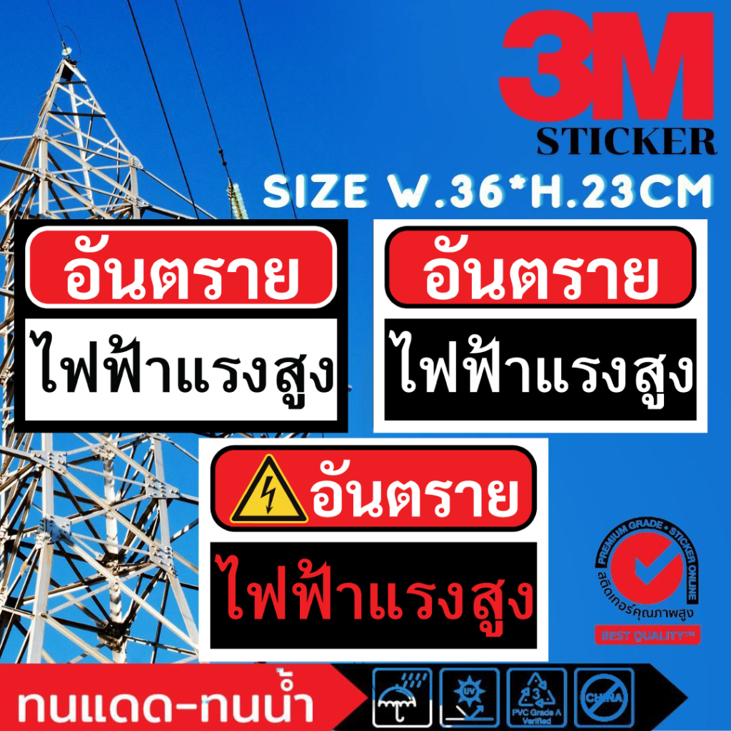 (433)Warning Sign Danger High Voltage safety Sticker 3M Future Board ...