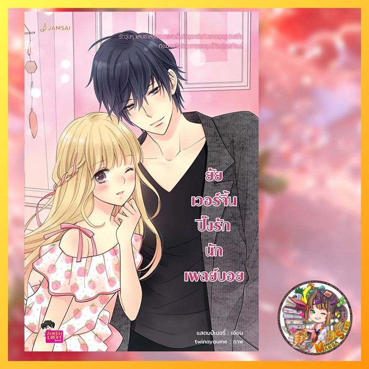 Novel My Virgin Ping Love Playboy (New Edition) | Shopee Malaysia