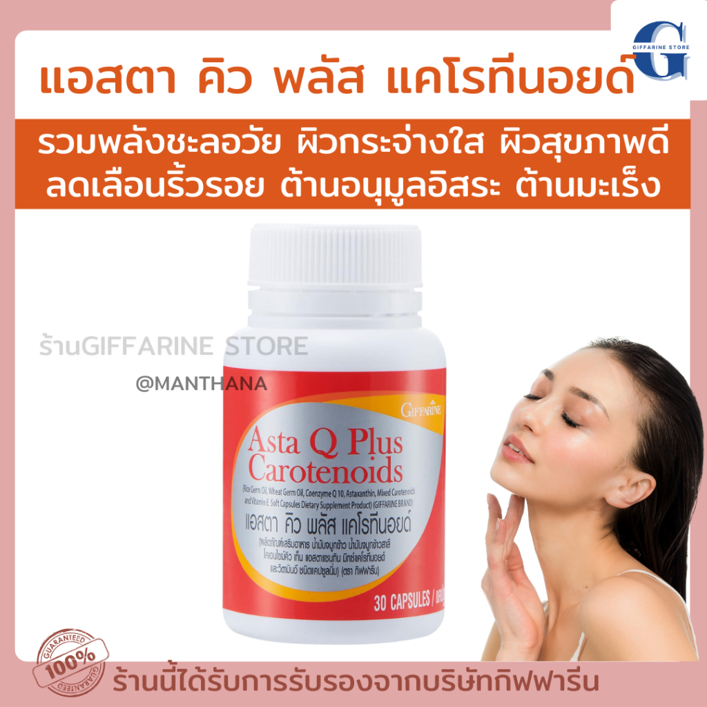 ASTA-Q-PLUS GIFFARINE ASTA Q PLUS Carotenoid Antioxidant Reduce Wrinkles Slow Aging | Shopee ...