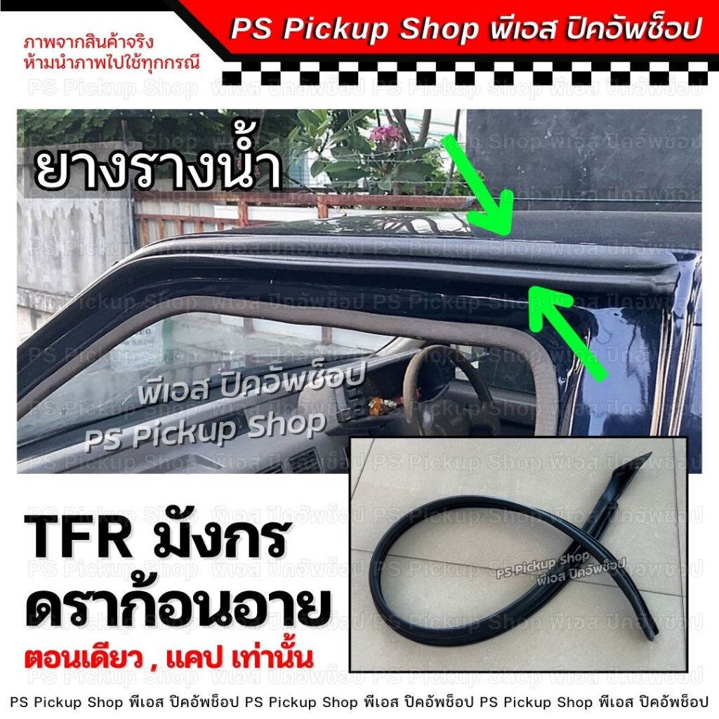 Rubber Gutter Roof Rim Dragon TFR Eye Golden PS Pickup Shop Moulding ...