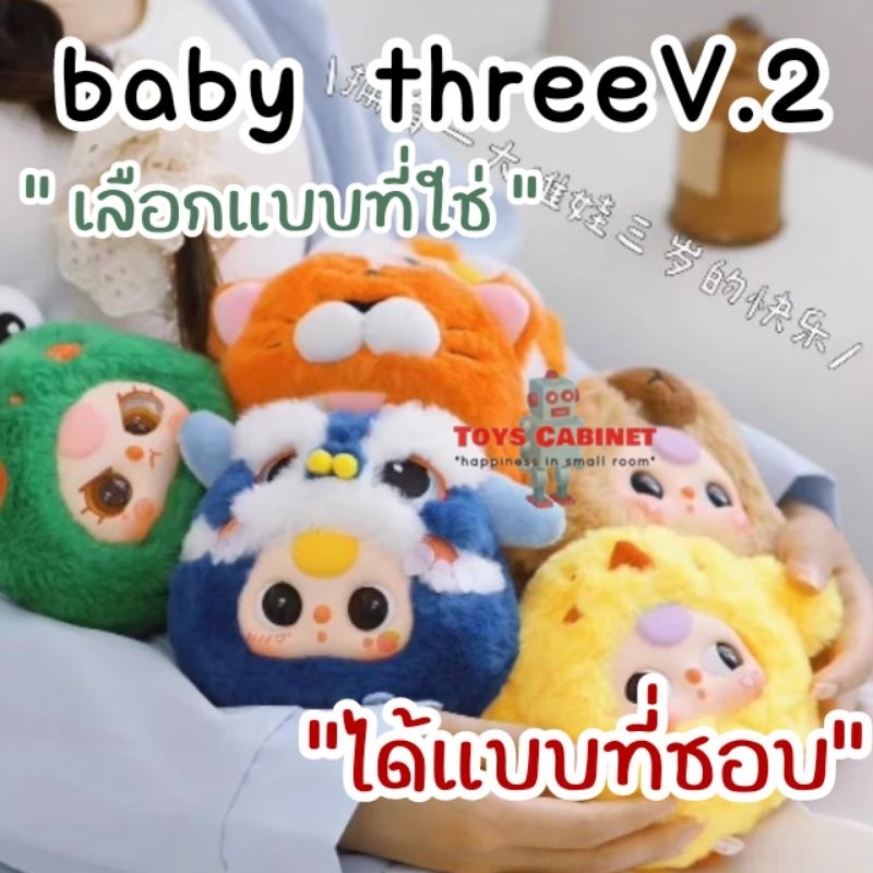 Identified Random Box Baby Tree Version 2 Three V.2 % | Shopee Malaysia