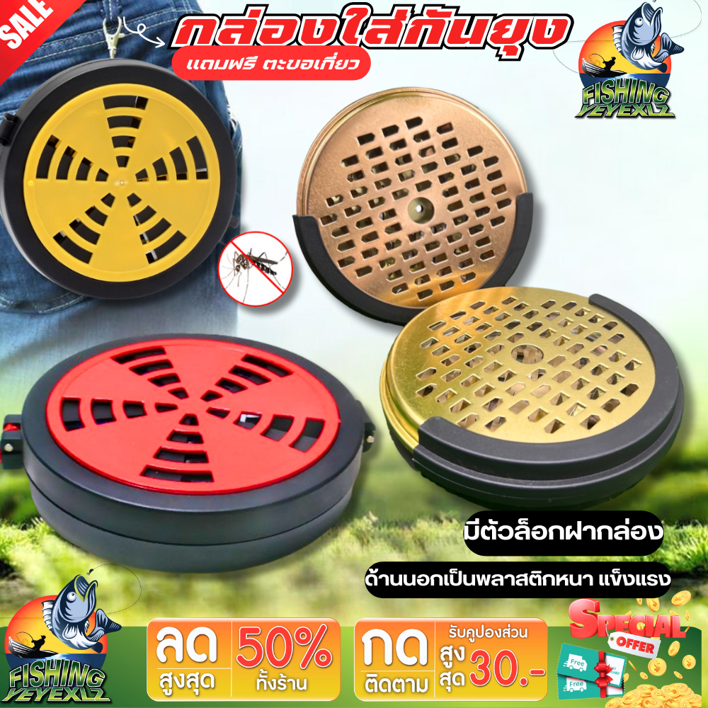 Mosquito Repellent Box Sieve Thick Plastic Heat-Resistant With A Clip ...