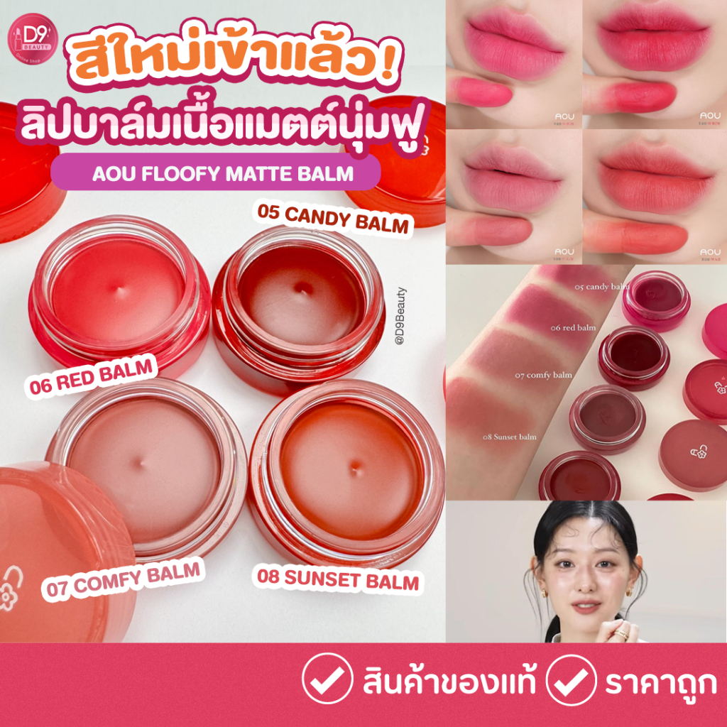 AOU Floofy Matte Balm Lip 4.5g | Shopee Malaysia