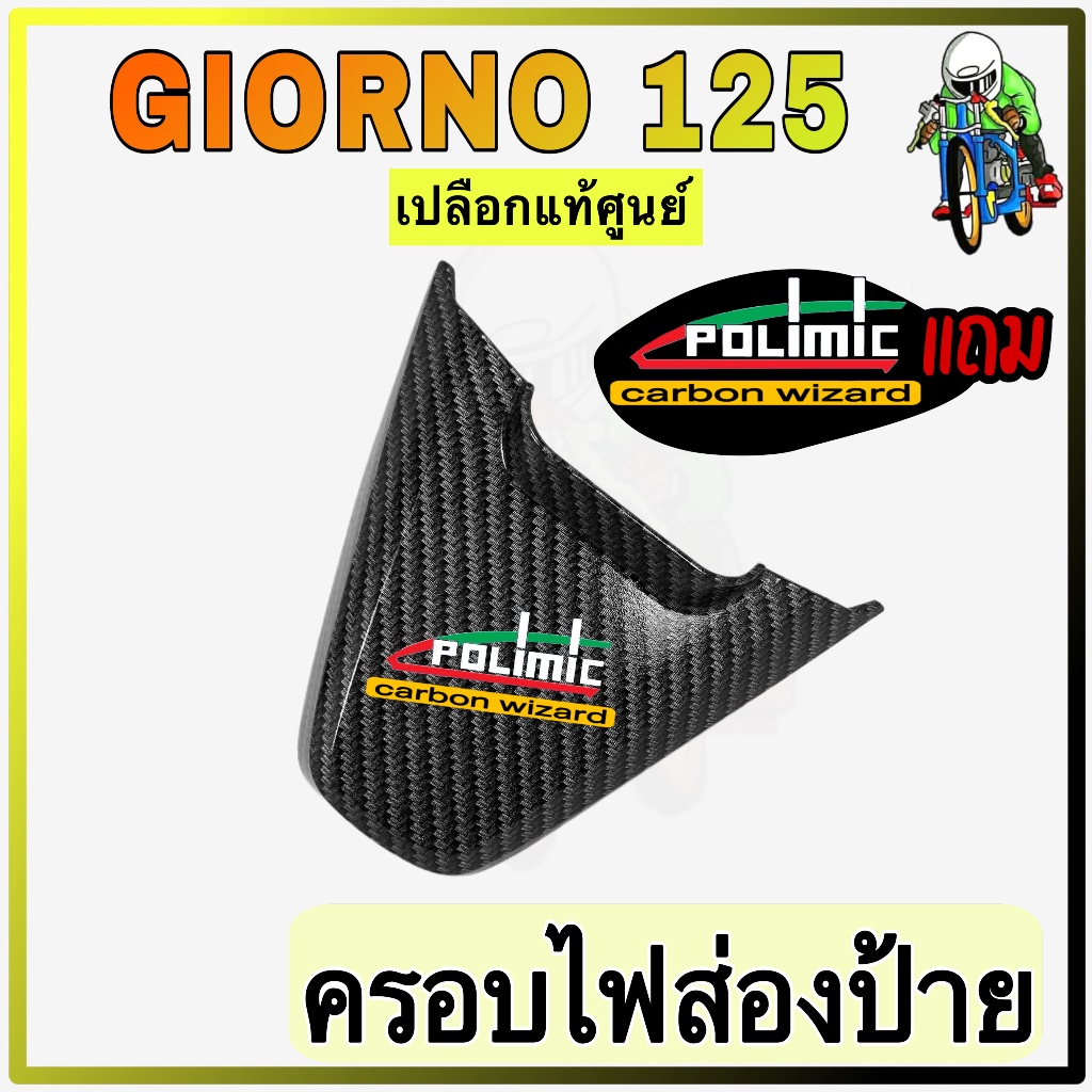 License Plate Light Cover GIORNO 125 Genuine Shell Work Honda Center ...