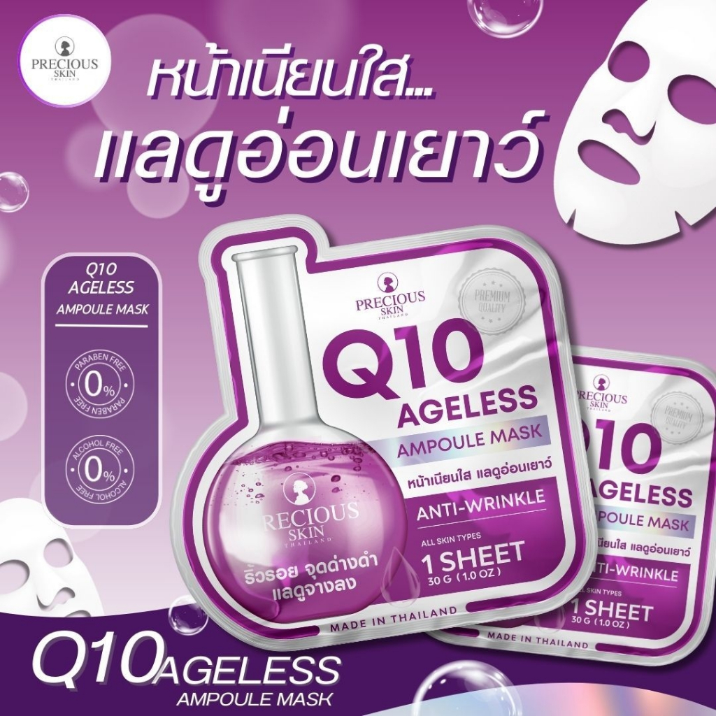 (10pcs/Box) Precious Skin Q10 Ageless Ampoule Mask Facial Sheet ...