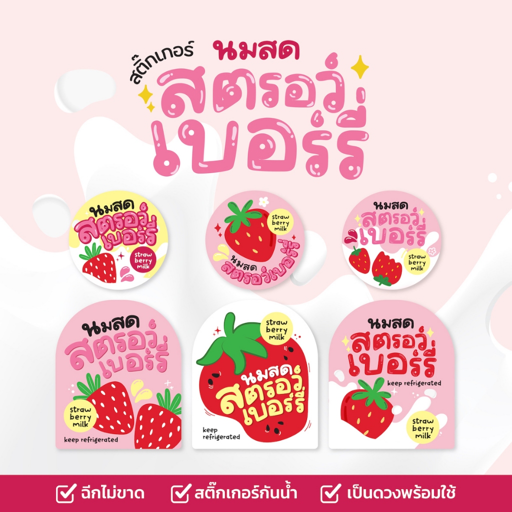Strawberry Yogurt Sticker Fresh Milk V2 Product Label Korean Japanese ...