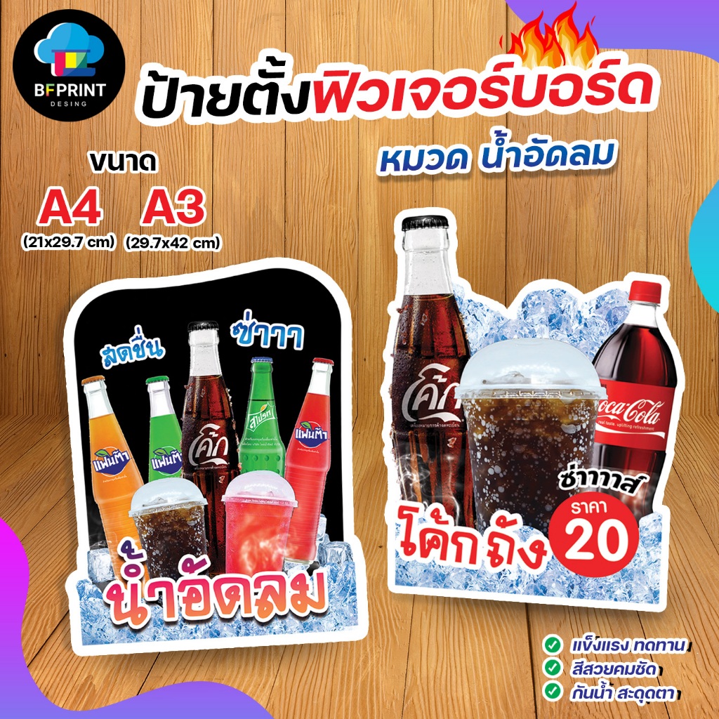 Soft Drink Sign Future Board Die Cut According To The Picture Decorate ...