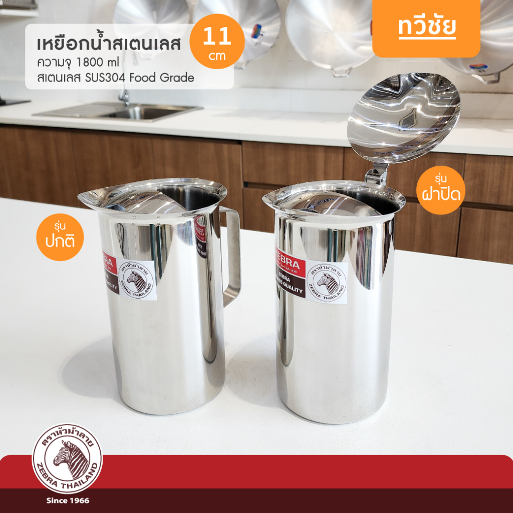 ZEBRA Stainless Steel Water Jug 11 cm (1.9 Liters) With Lid/Without Lid ...