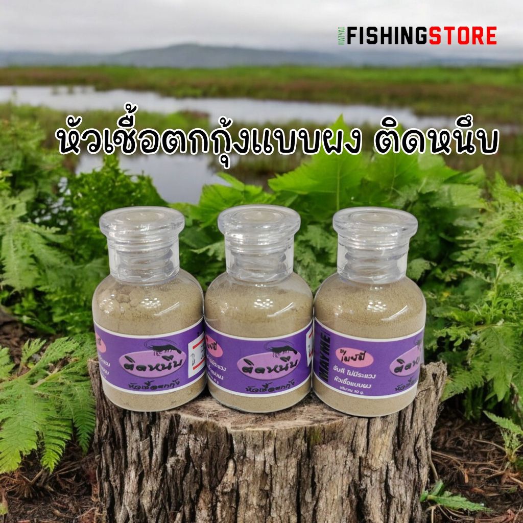 Shrimp Fishing Inoculation MAYME (Powder) | Shopee Malaysia