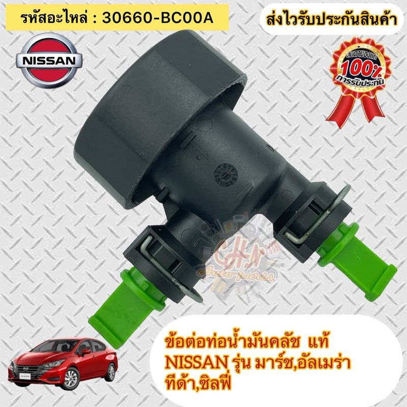 Clutch Oil Pipe Joint Genuine Brand Valeo MARCH ALMERA Tida SYLPHY ...
