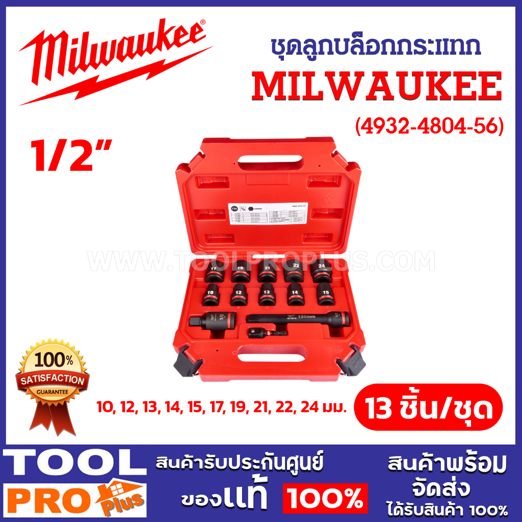 MILWAUKEE 1/2 Inch Impact Block Ball Set (13pcs/Set) (4932-4804-56 ...